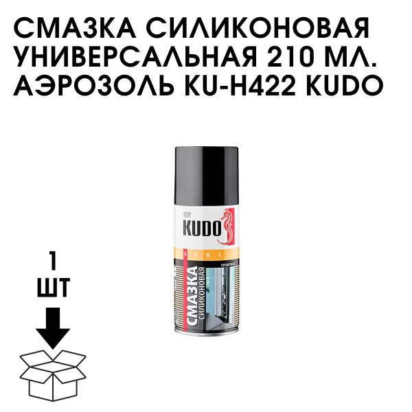 Смазка Силиконовая Универсальная 210 МЛ. Аэрозоль KU-H422 KUDO - купить в интернет-магазине OZON ...