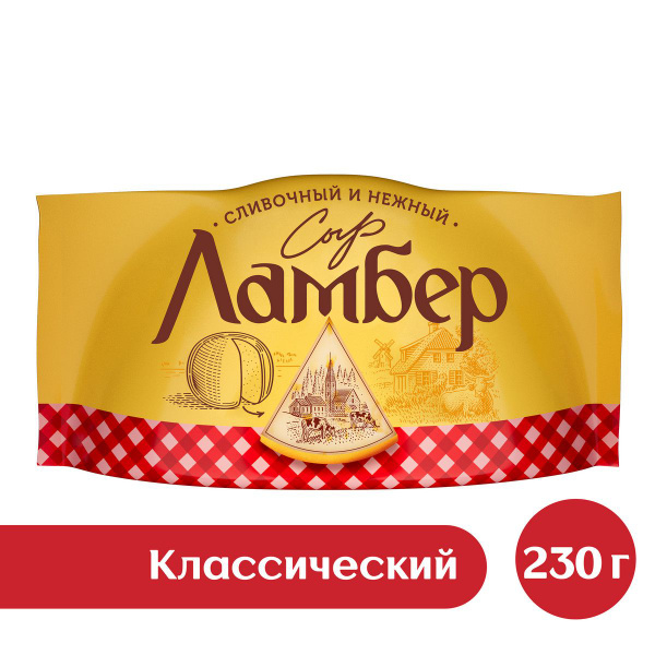 Сыр Ламбер 50%, 230 г - купить с доставкой по выгодным ценам в интернет ...