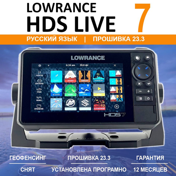 Эхолот-картплоттер Lowrance HDS 7 live с датчиком Active Imaging 3-in-1 ...