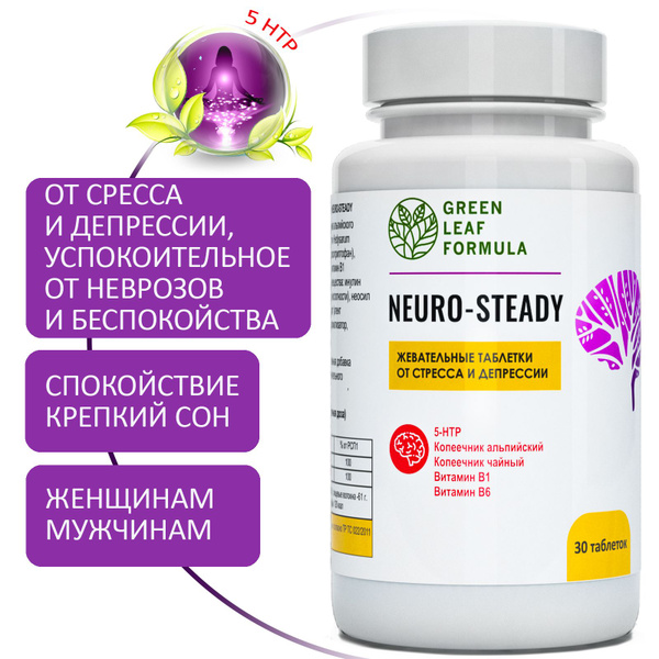5-HTP для настроения (5 НТР, 5-гидрокситриптофан) NEURO-STEADY ...