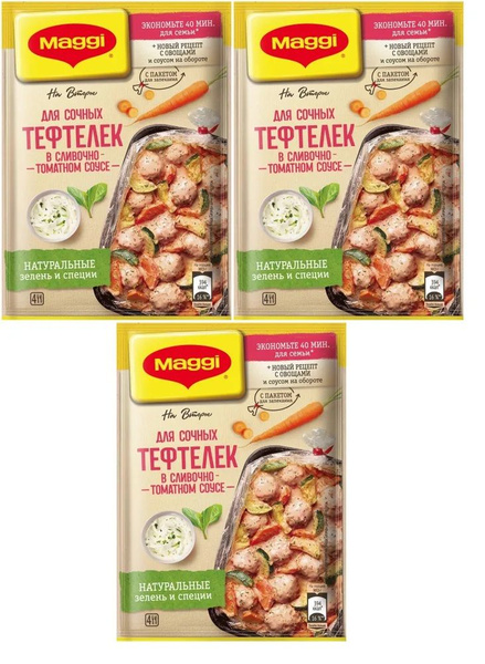Maggi на второе для сочных тефтелек в сливочно-томатном соусе - 3 шт по ...
