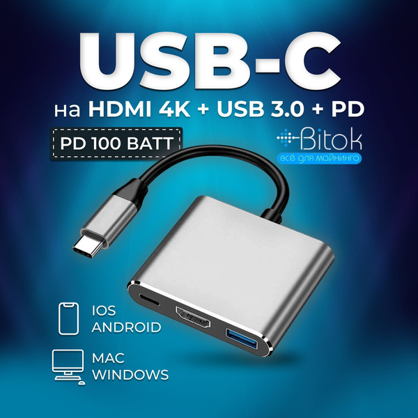 Переходник USB Type-C на HDMI 4K + USB 3.0 + PD - купить с доставкой по ...