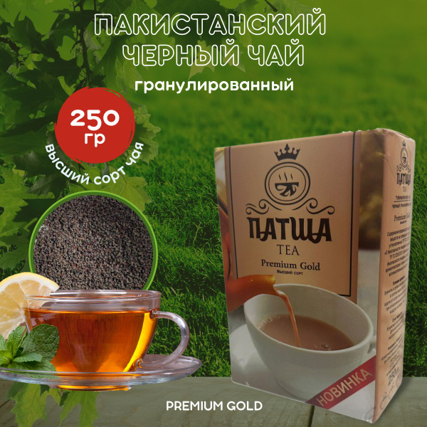 Чай черный ПАТША Premium Gold пакистанский гранулированный 750 гр ...