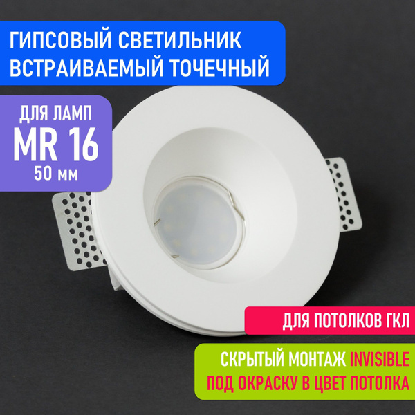 Встраиваемый светильник невидимый под покраску, скрытого монтажа ...