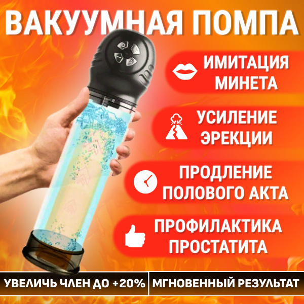 Вакуумная помпа для члена / увеличитель члена / мастурбатор ...