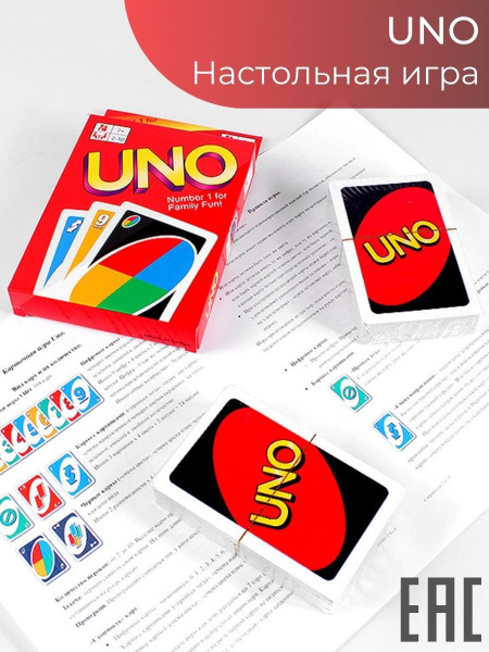 Настольная игра UNO, 108 карточек / Карточная игра Уно - купить с ...