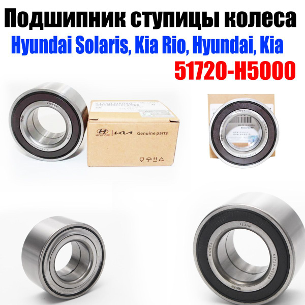 Подшипник ступицы передний 51720H5000 - купить по доступным ценам в ...