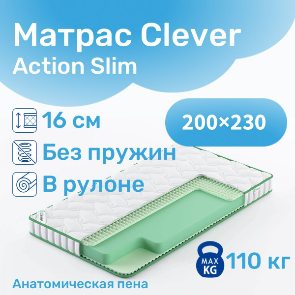 Матрас CLEVER-MATTRESS Action Slim, Беспружинный, 200 - купить по ...