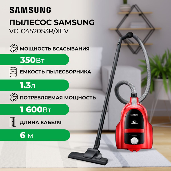 Samsung Бытовой пылесос VCC4520S3R/XEV(red), красный купить на OZON по ...