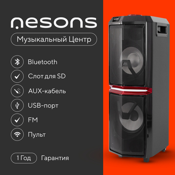Музыкальный центр NESONS NS-1802 купить по доступной цене с доставкой в ...