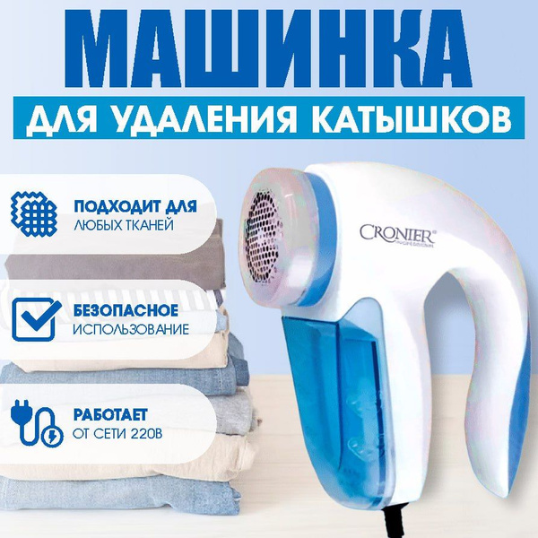 Машинка для удаления катышков CRONIER Машинка от катышек - купить по ...