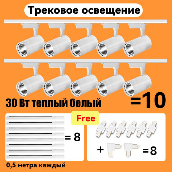 YD Lighting Трековый светильник, 30 Вт купить на OZON по низкой цене (1725272661)