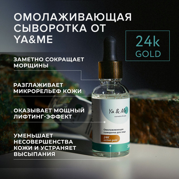 Омолаживающая сыворотка для лица 24K ACTIVE GOLD, увлажняющая, с ...