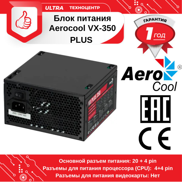 Блок питания компьютера Aerocool Aercool VX PLUS, 350 Вт (vx-350 plus ...