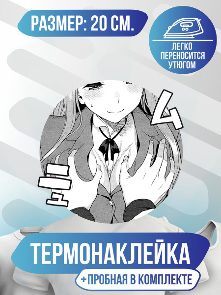 Термонаклейка для одежды Аниме девушка хентай - купить с доставкой по ...