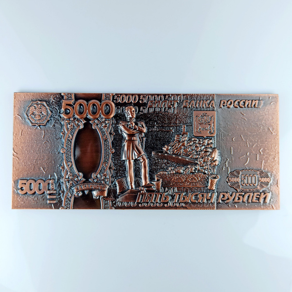 Магнит для денег на удачу и богатство купюра 5000 рублей 5000 рублей ...