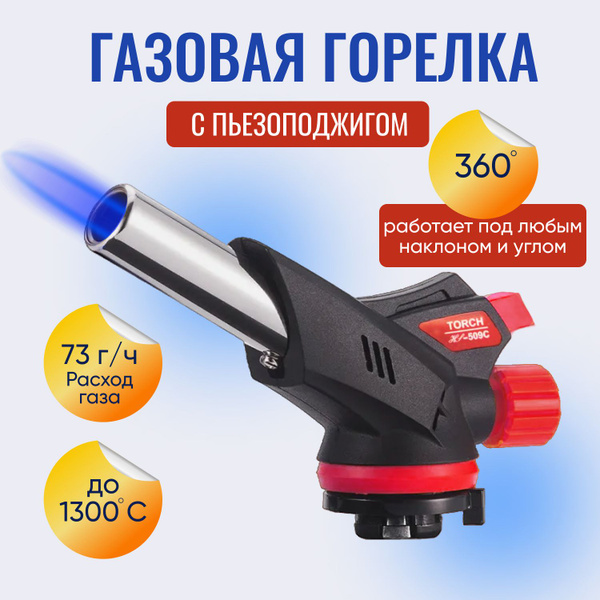 Туристическая газовая горелка с пьезоподжигом, 360 поворот, насадка на ...