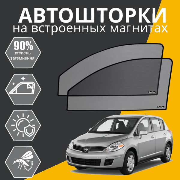 Характеристики Каркасные автошторки STANDART на Ниссан Тиида Nissan ...