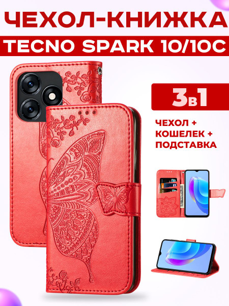 Чехол книжка на Tecno Spark 10 10c Техно Спарк 10 10С купить на Ozon