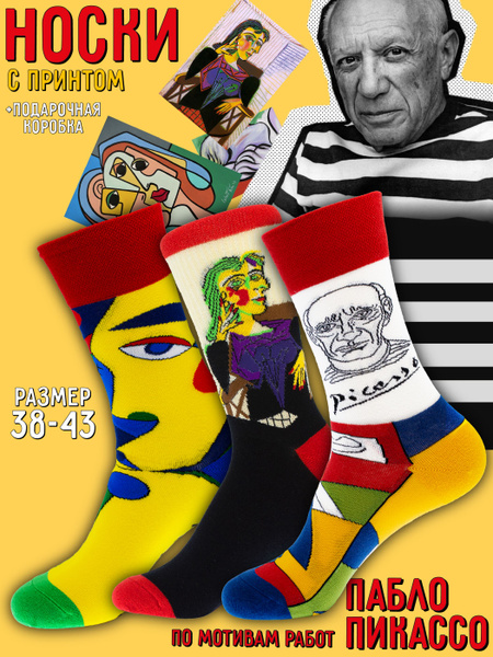 Комплект носков by Antonio&Adriano Picasso / Пикассо, 3 пары купить на ...
