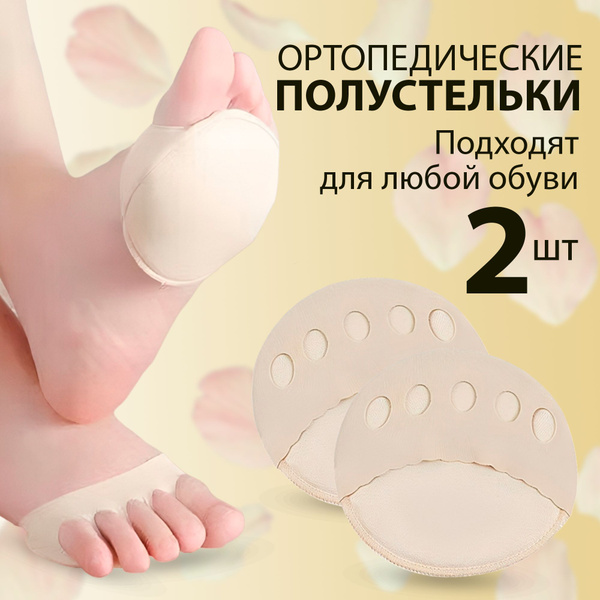 Полустельки ортопедические женские, следки от натоптышей и мозолей ...