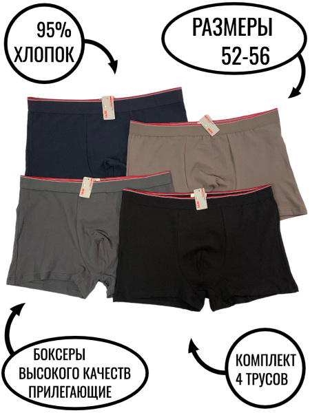 Комплект трусов боксеры ZEVS, 4 шт - купить с доставкой по выгодным ценам в интернет-магазине ...
