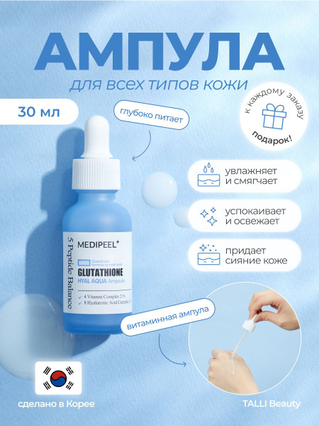 MEDI-PEEL Сыворотка для лица, 30 мл - купить с доставкой по выгодным ...