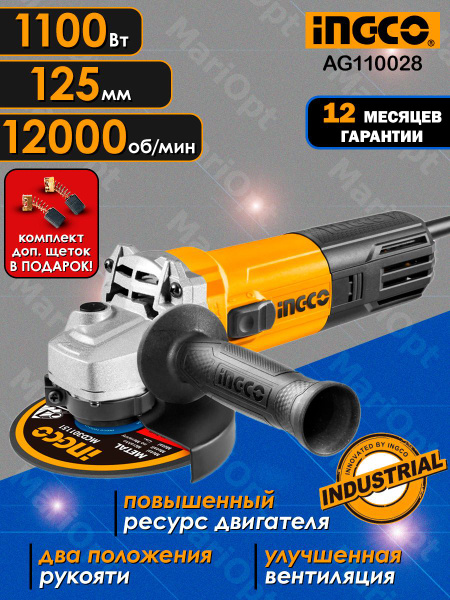 Шлифмашина угловая INGCO AG - купить по низким ценам в интернет ...