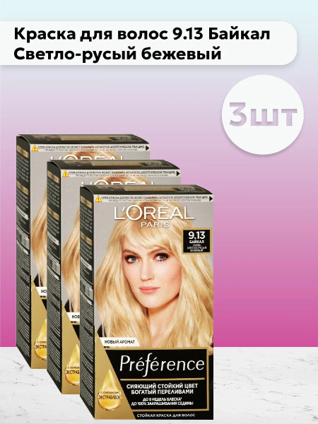 Набор 3шт Лореаль Париж / L'Oreal Paris Preference Краска для волос 9. ...