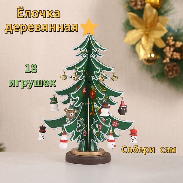 Игрушка деревянная Елка - купить по выгодной цене в интернет-магазине ...