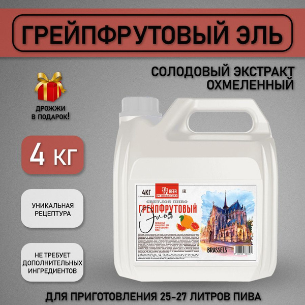 Солодовый экстракт для пива охмеленный Грейпфрутовый Эль Petrokoloss ...
