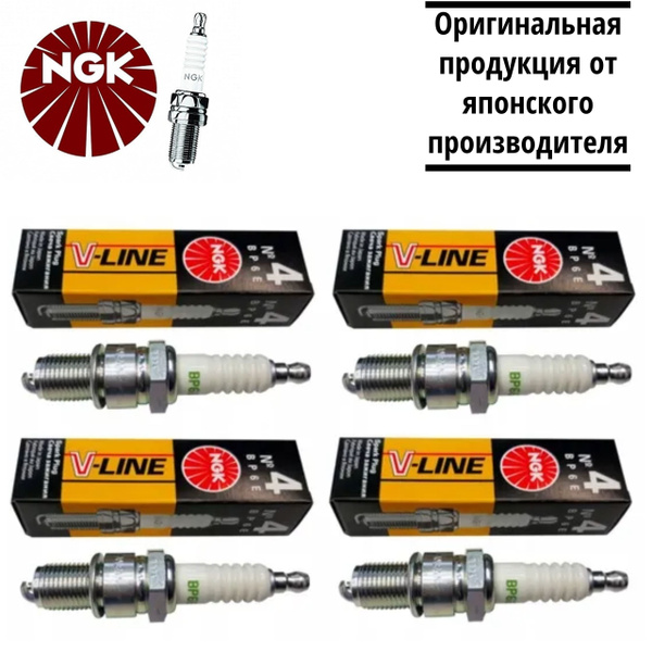 Свеча зажигания NGK BP6E(5637) - купить по выгодным ценам в интернет ...