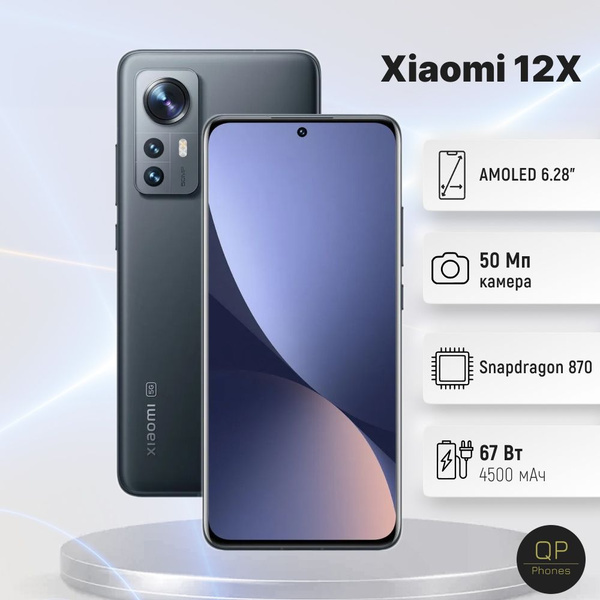 Смартфон Xiaomi 12X - купить по выгодной цене в интернет-магазине OZON ...