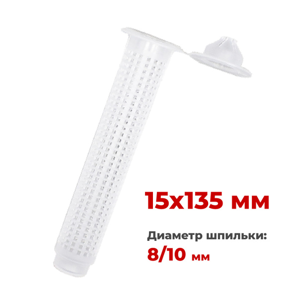 Гильза сетчатая пластиковая ПАРТНЕР 15X135 GCC (2 шт.) для химического ...
