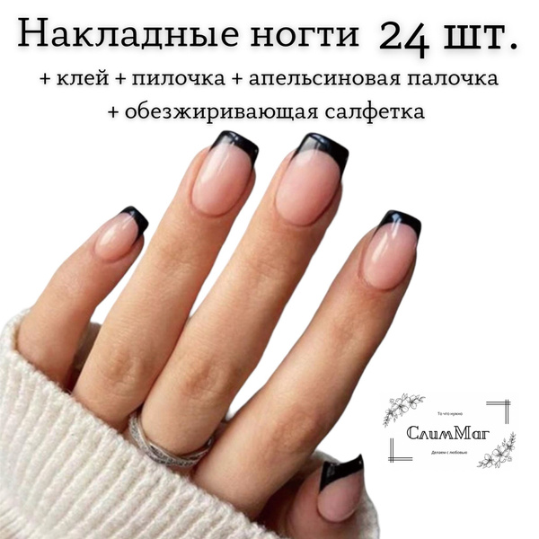 Ногти накладные с дизайном короткие (24 типсы + клей + пилочка ...