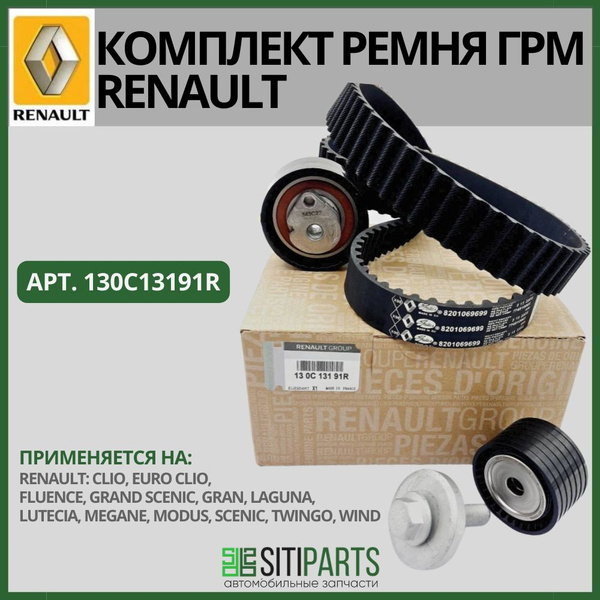 Sitiparts Ремкомплект ремня ГРМ, арт. 130C13191R, 1 шт. купить на OZON ...