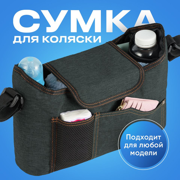 Kids Zone, Сумка для коляски прогулочной, сумка для мамы, серая ...