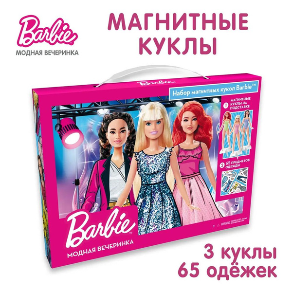 Набор магнитных кукол Барби. Модная вечеринка - купить с доставкой по ...