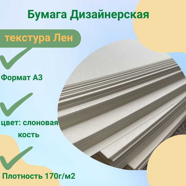 Бумага дизайнерская формат А3; для рисования: для печати: для ...