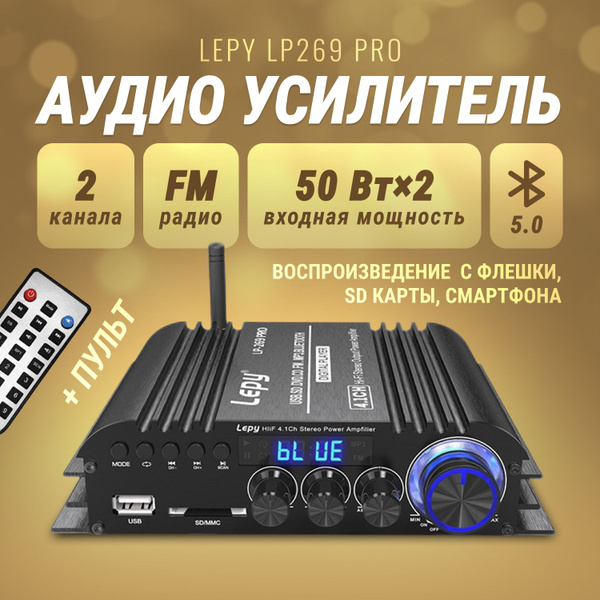 Усилитель мощности LEPY, Гибридный, Stereo, Stereo 2.0 - купить по ...