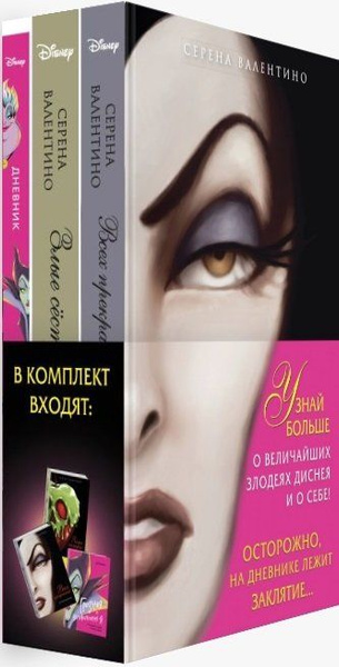 Комплект из 2-х книг + Дневник. "Всех прекрасней. История Королевы ...