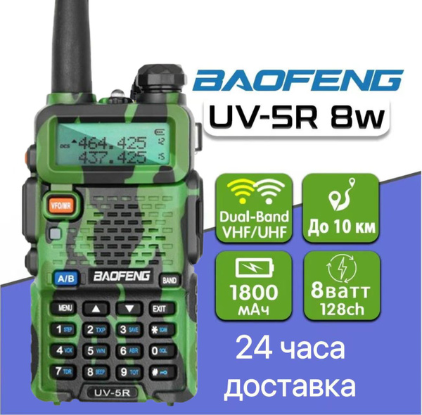 Терминал PoC Baofeng Рация UV-5R （8 Вт）Радиостанция, 128 каналов - купить по доступным ценам в ...
