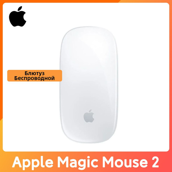 Мышь беспроводная Apple Magic Mouse 2 WBAppleMM2, белый - купить по ...