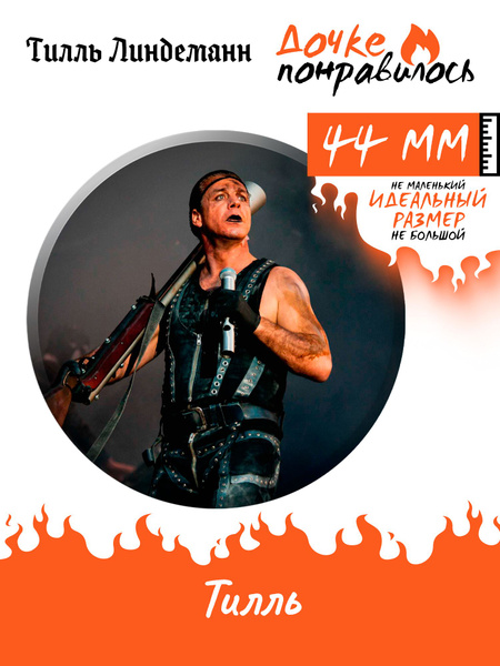 Значок на рюкзак Rammstein набор Раммштайн купить на OZON по низкой ...