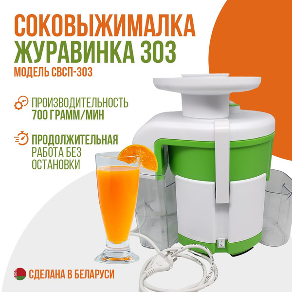 Соковыжималка центробежная Журавинка СВСП-303, белый - купить по низкой ...