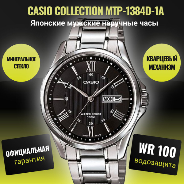 Японские мужские наручные часы Casio Collection Mtp 1384d 1a купить с доставкой по выгодным