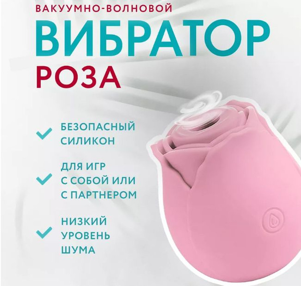 Вибратор Вакуумно-волновой, розовый, 6 см - купить с доставкой по ...