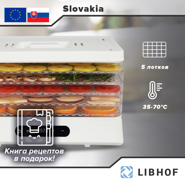 Дегидратор Libhof degFD86051_белый_прозрачный 5, 500 Вт - купить по выгодным ценам в интернет ...