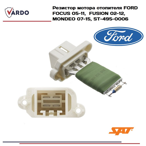 Резистор мотора отопителя печки для FORD, ФОРД, FOCUS 05-11, FUSION 02 ...