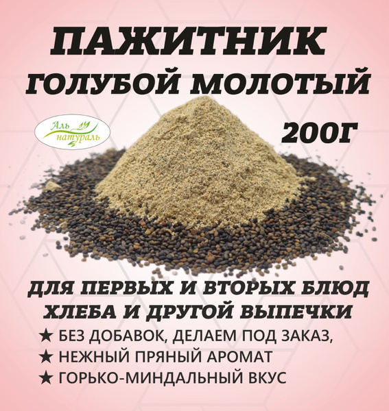 Пажитник голубой молотый (Уцхо-сунели), 200 гр - купить с доставкой по ...